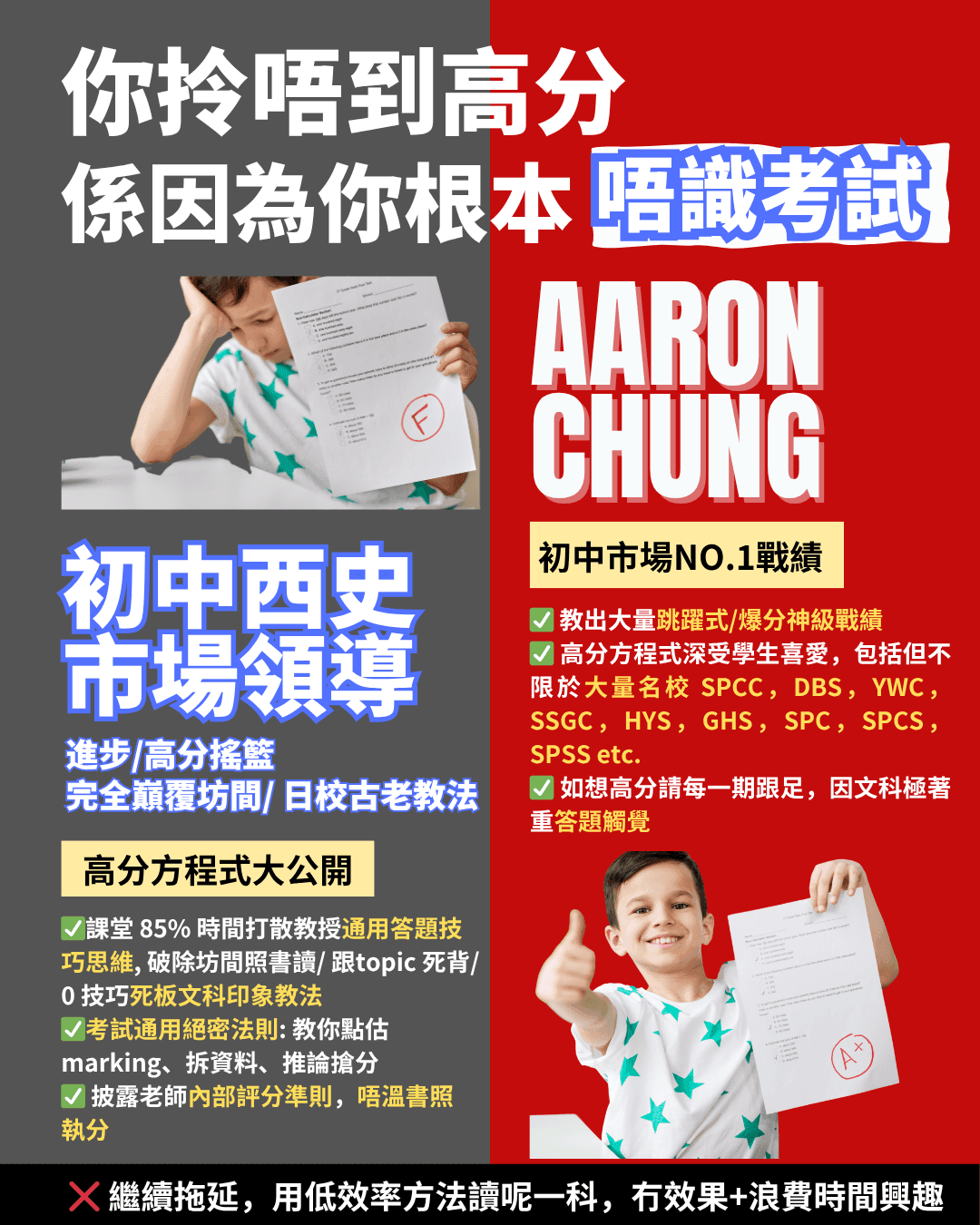 Aaron Chung History I F1-F3 HISTORY I F3 報名